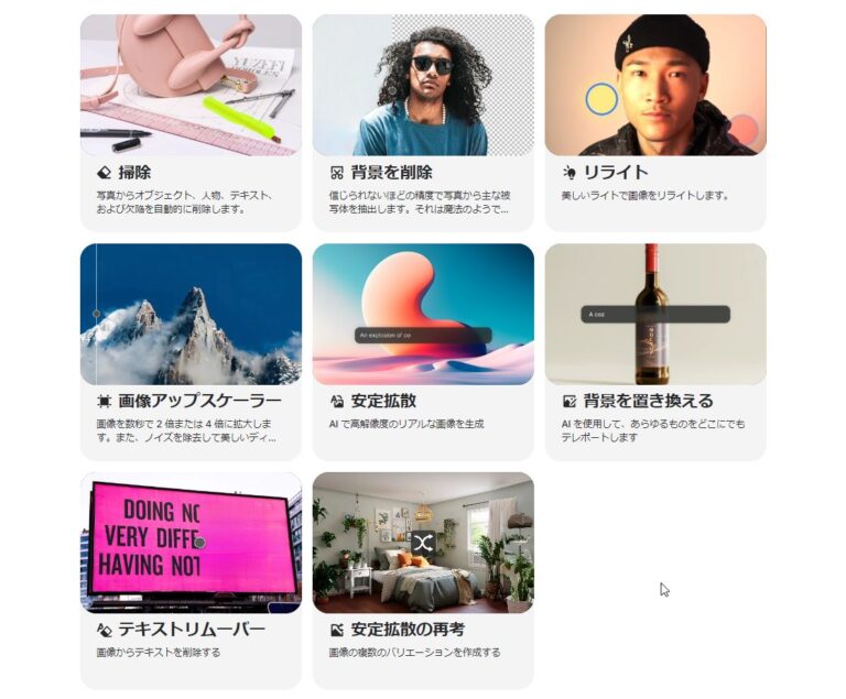 【無料版】最新AIが自動で画像編集【ClipDropの使い方を徹底解説】 | BLOGGOLI