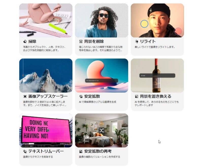 【無料版】最新AIが自動で画像編集【ClipDropの使い方を徹底解説】 | BLOGGOLI